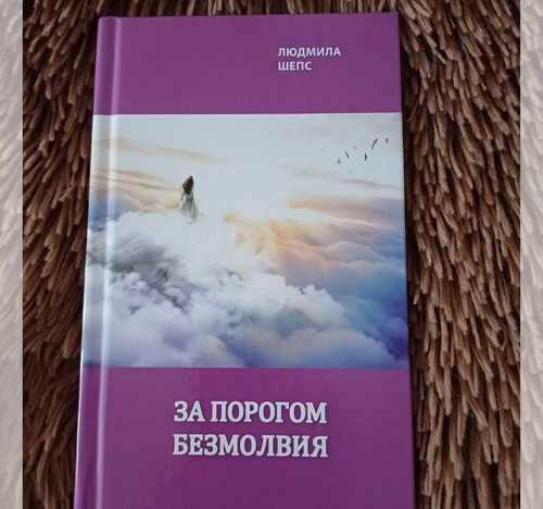 Новая книга для гаданий Л.Шепс (с автографом)