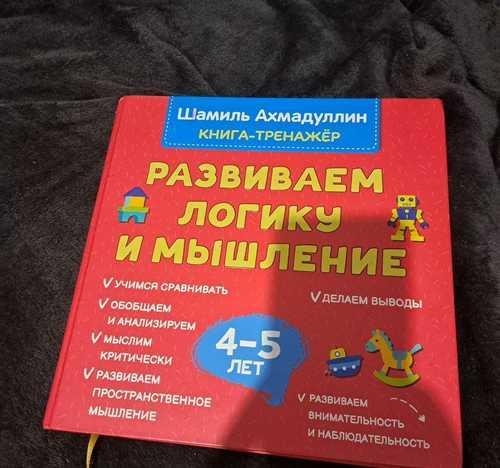 Книга тренажёр решебник детский