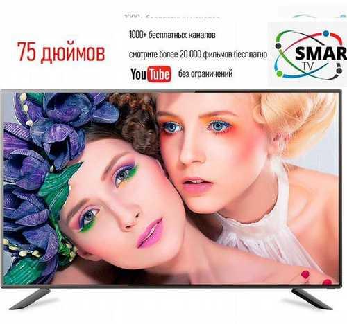 Телевизор SMART TV Android 75 дюймов, новые Гарант