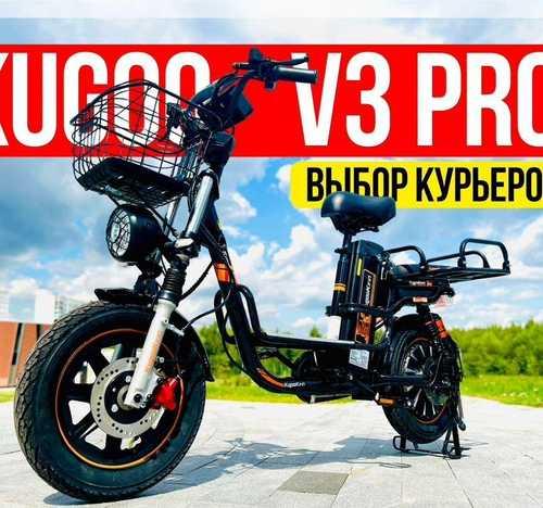 Электровелосипед Kugoo V3 pro