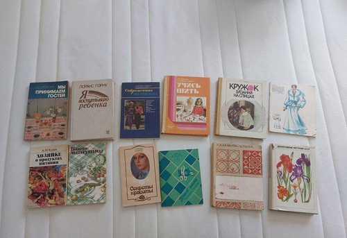 Книги по домоводству, шитью, готовке, цветам СССР