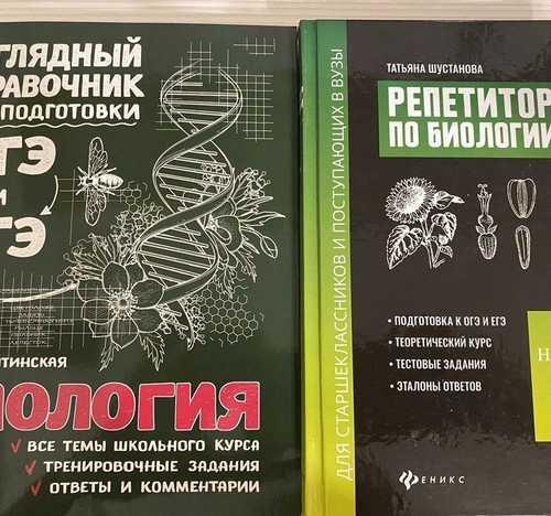 Книги для подготовки к ЕГЭ по биологии