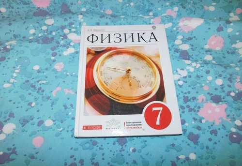 Учебник Физики 7 класс