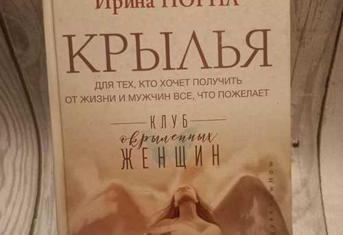 Книга И.Норна " Крылья"