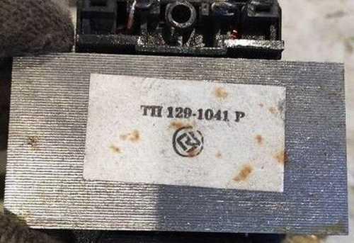 Понижающий трансформатор тп129-1041р