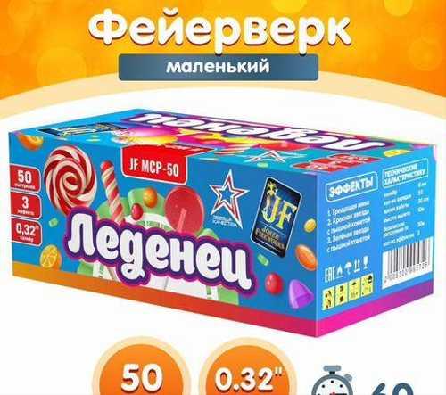 Салют Фейерверк "леденец" 50 залпов
