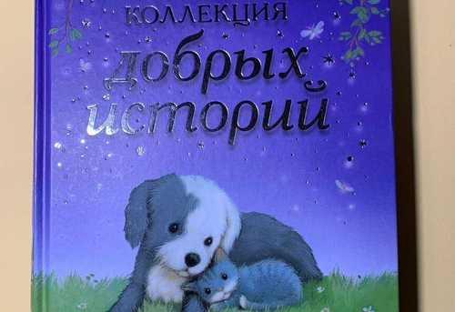Детские книги Холли вебб