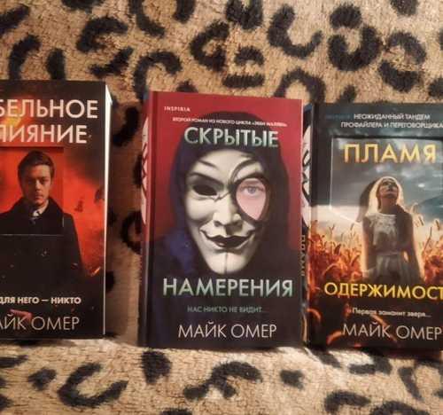 Майк Омер цикл книг Эбби Мален