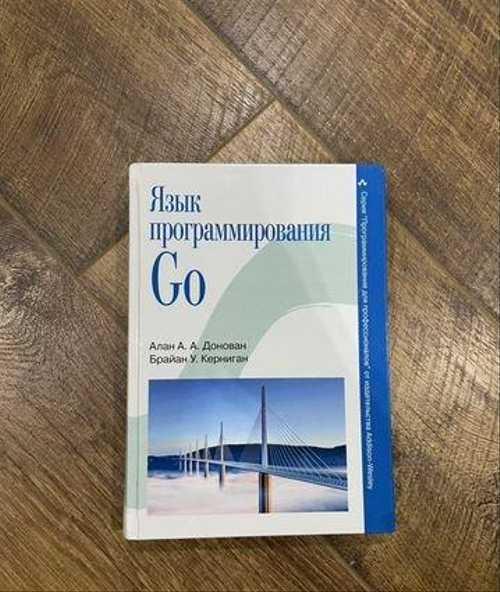 Язык программирования GO