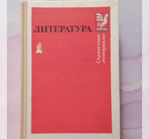 Книга Литература