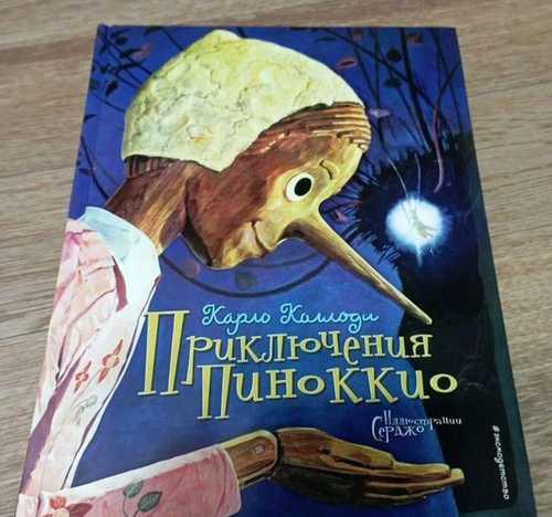 Книга новая Приключения Пиноккио Серджо