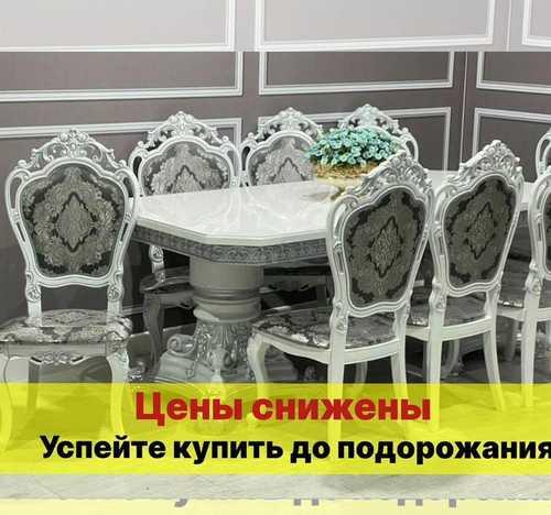 Комплект стол и стулья. В наличии