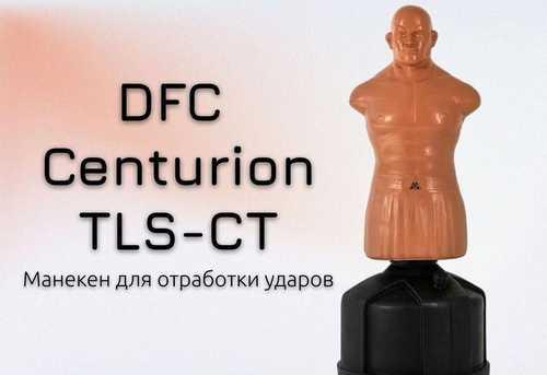 Манекен для отработки ударов DFC Centurion TLS-CT