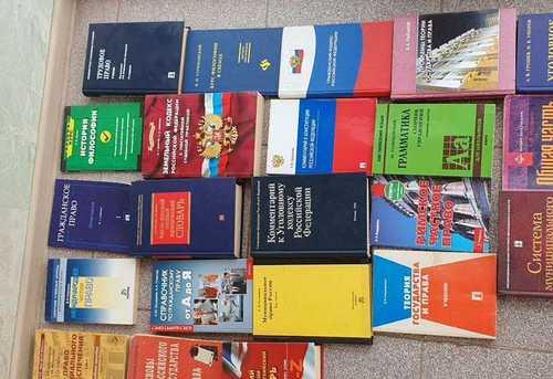 Комплект книг,кодексов,словарей для юристов
