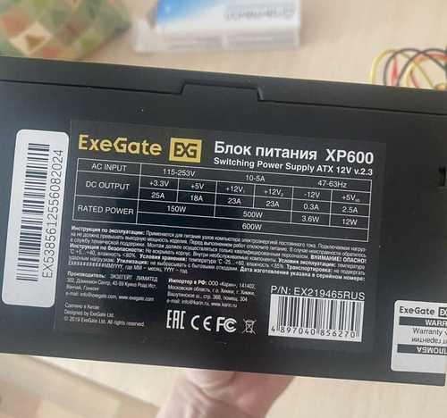 Блок питания Exegate XP600, 600W (EX219465RUS) OEM