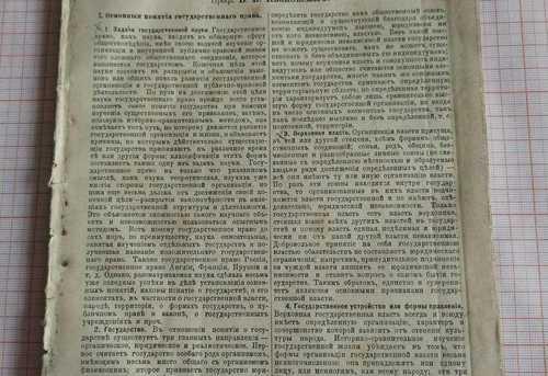Редкая брошюра государственное право
