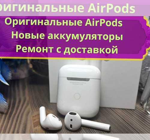 Airpods 1,2 наушники с новыми аккумами