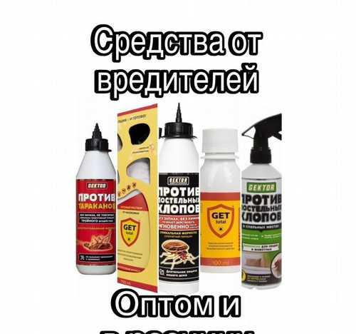 Средства от вредителей