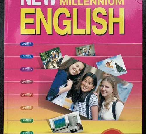 Учебник New Millennium English, 10 класс