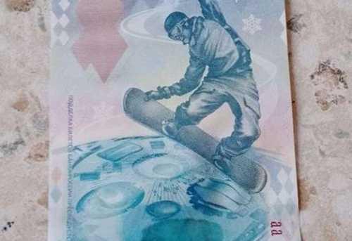 Банкнота 100 рублевая Сочи