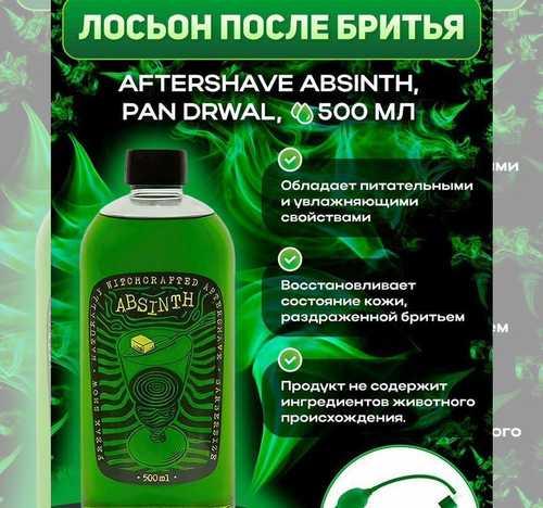 Лосьон после бритья Pan Drwal Absinth 500 ml