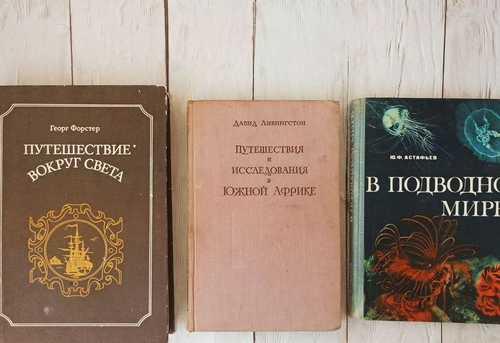 Книги о морских путешествиях