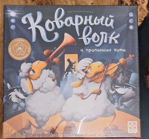 Игра настольная Коварный волк