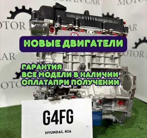 Новый двигатель Hyundai/Kia G4FG