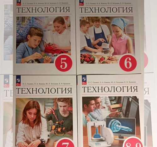 Технология 5, 6, 7, 8-9 класс Учебник