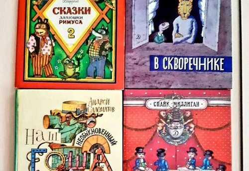 Детские книги. Сказки СССР