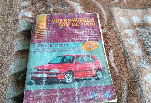 Книга volkswagen golf 3/vento