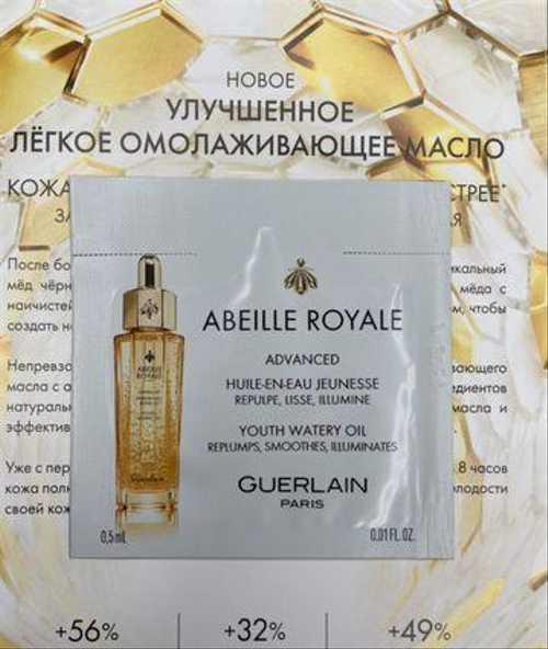 Guerlain Улучшенное лёгкое омолаживающее масло