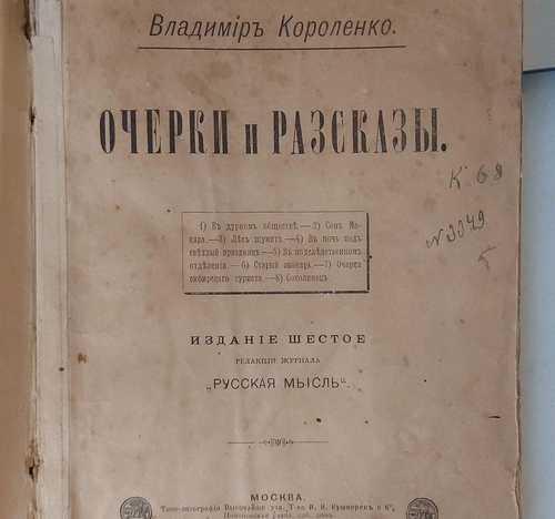 Книга Короленко 1893 года