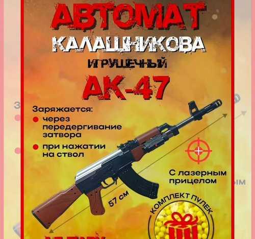 Игрушечный автомат калашникова