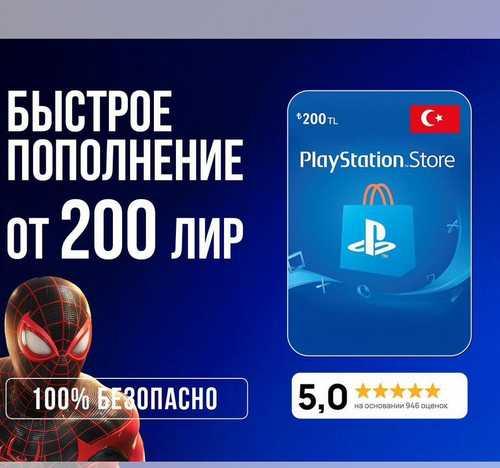 Карта пополнения ps store 200TL