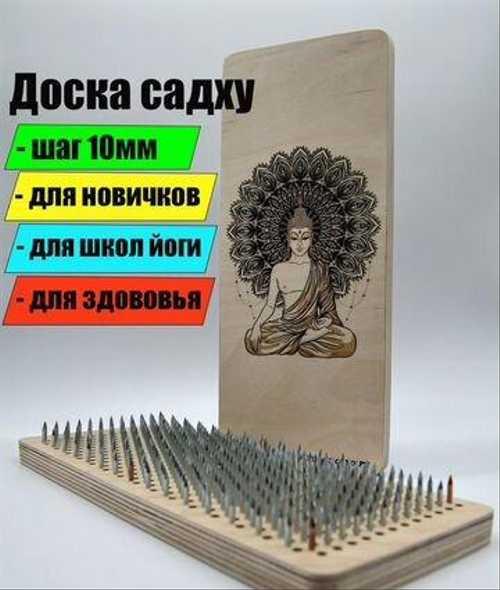 Доска Садху (с гвоздями, складная ) - арт. 111