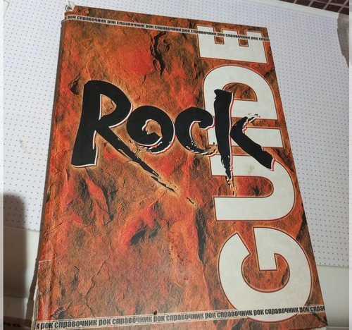 Рок справочник Rock Guide 2005