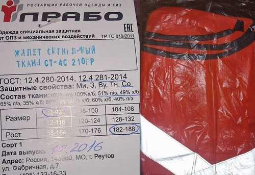 Желет сигнальный