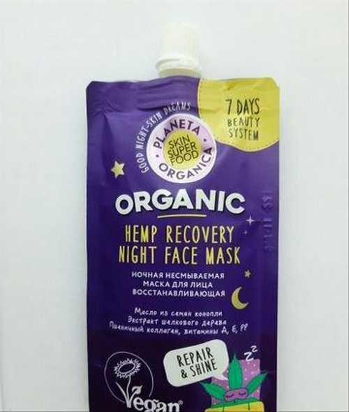 Planeta Organica Ночная несмываемая маска для лица