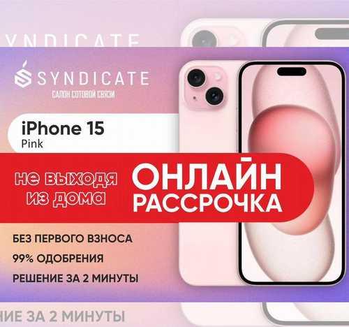 iPhone 15, 128 ГБ