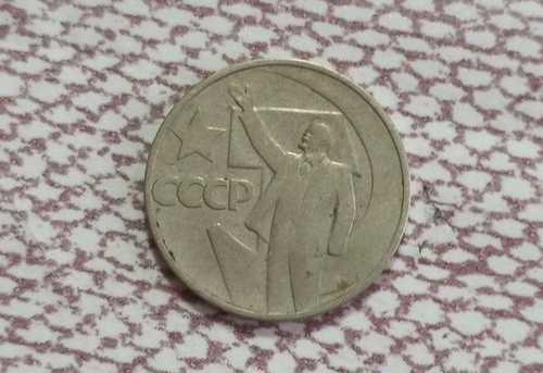 Монета пятьдесят копеек
