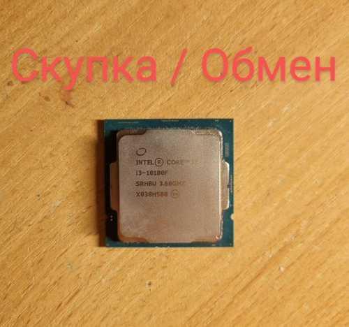 Процессор intel core i3 10100f / Скупка