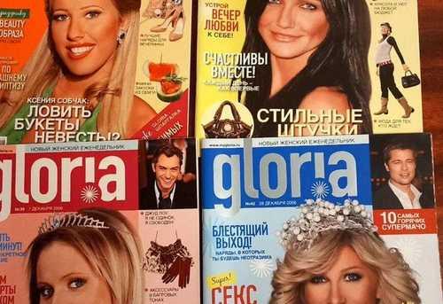 Глянцевые журналы "Глория" 2006 год