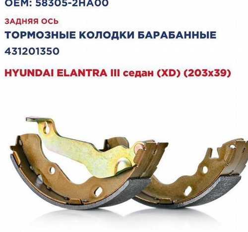 Колодки тормозные барабанные (4 шт.) hyundai elantra III седан (XD) (203x39)