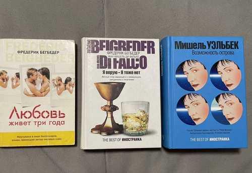 Книги Бегбедер, Уэльбек