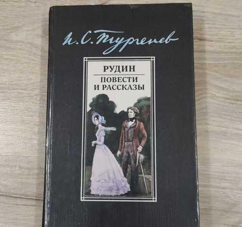 Книга Тургенев