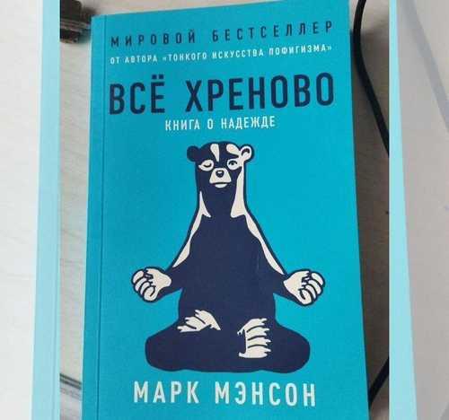 Книга Марка Мэнсона