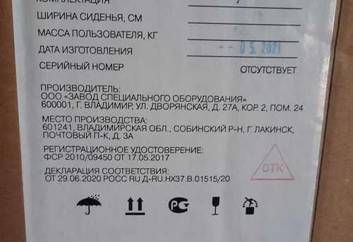 Инвалидное кресло (стульчак)