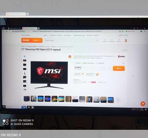 Монитор MSI Optix G273