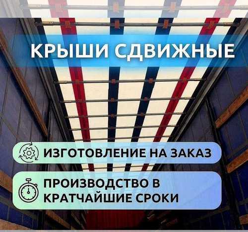 Крыша, тент, штора пвх